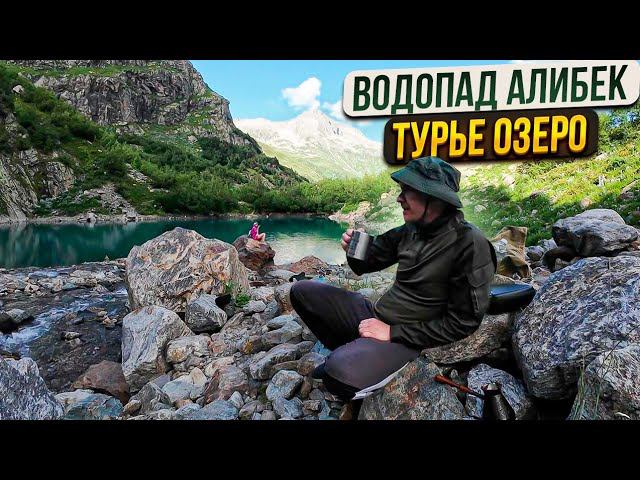 Алибекский водопад и Турье озеро | Домбай | Северный Кавказ август 2024