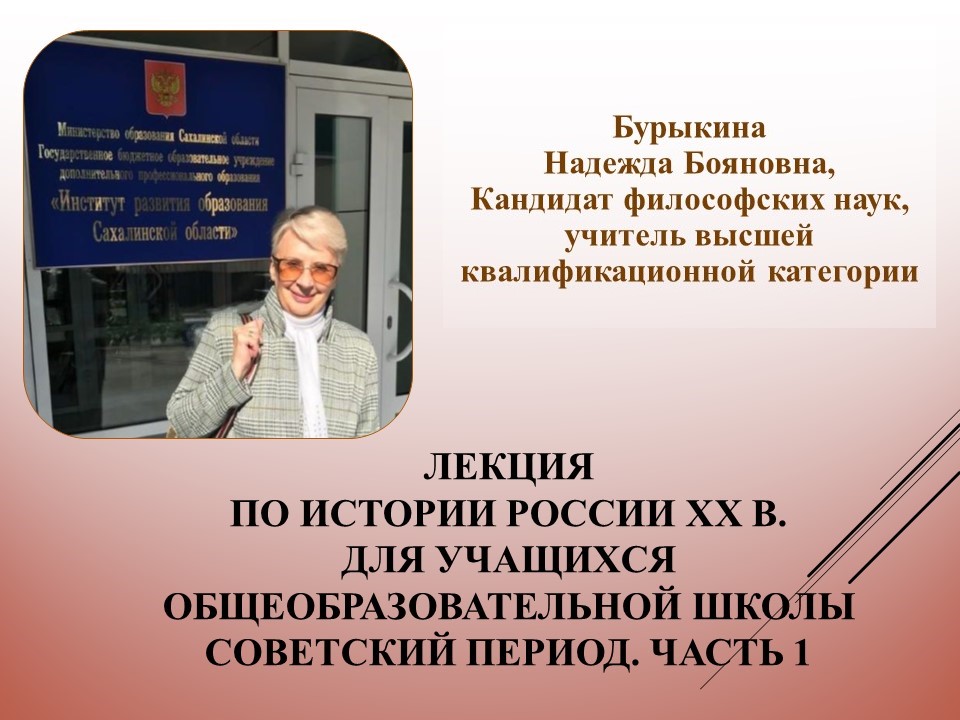 Лекция по истории России в  ХХ веке. часть1.mp4