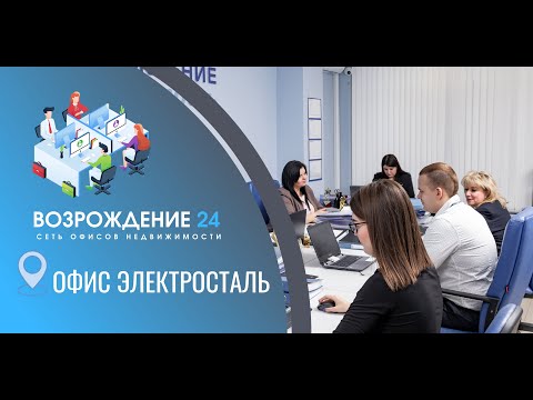 Офис Электросталь