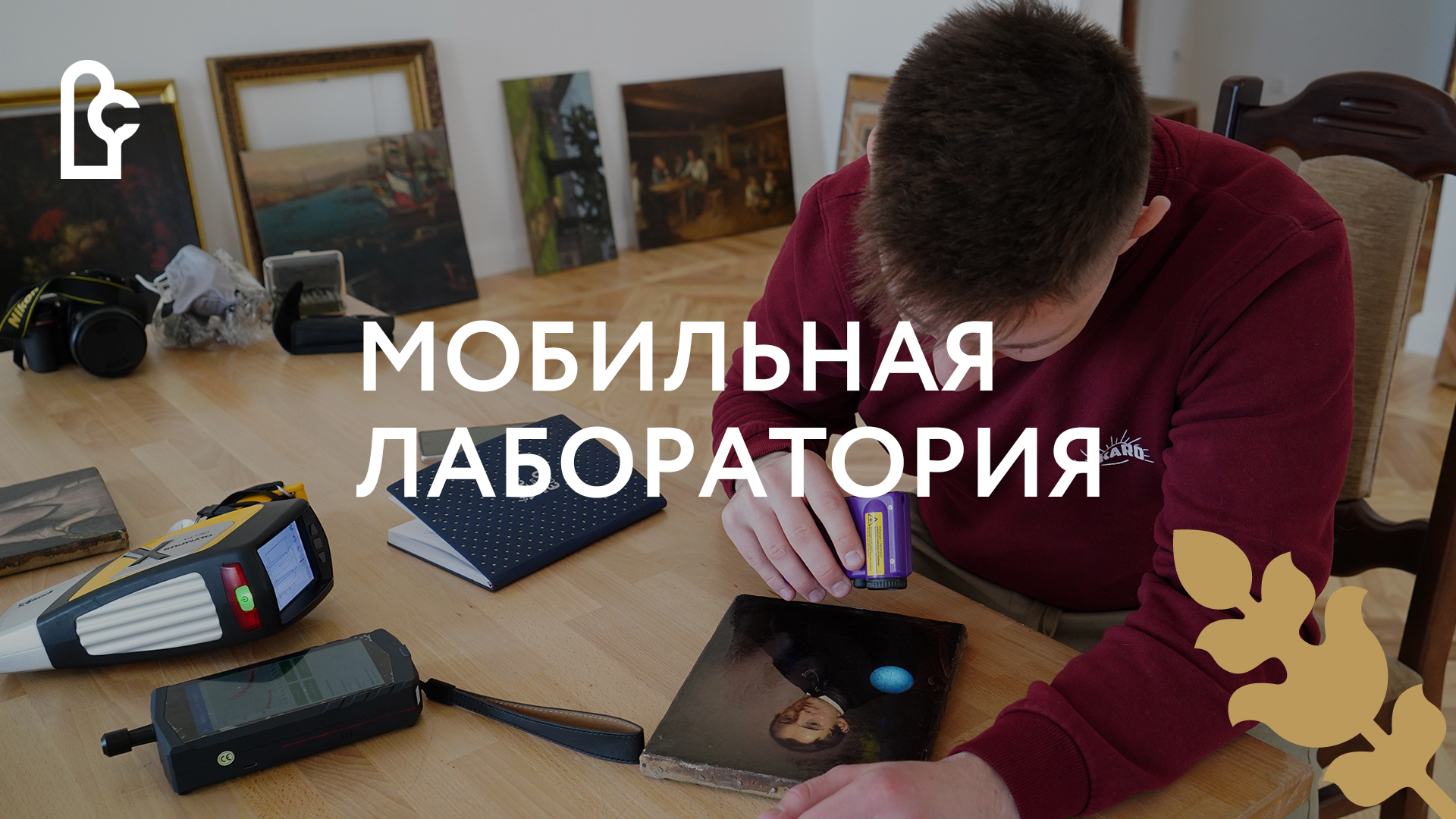 Мобильная лаборатория