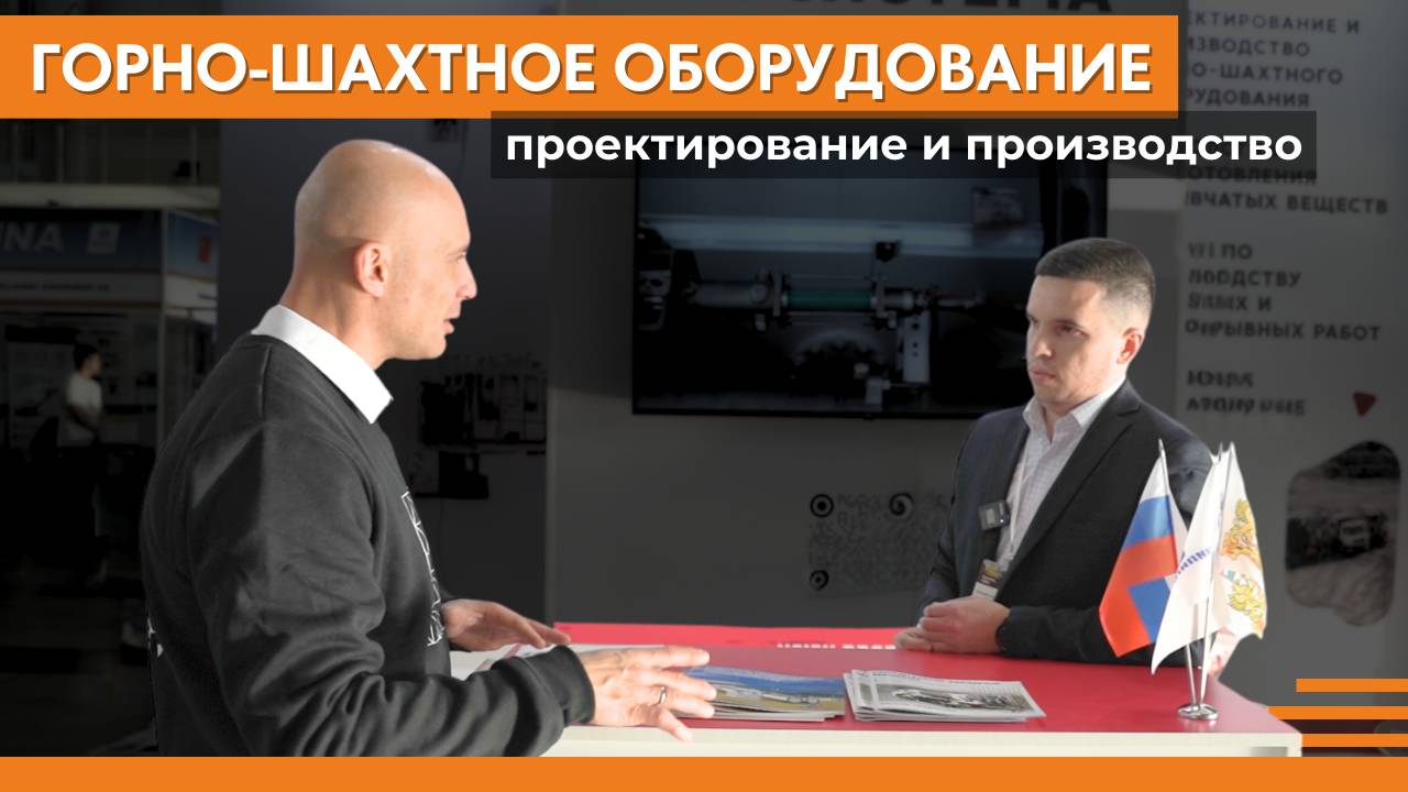 Выставка «Рудник» в г. Екатеринбург