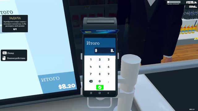 Supermarket Simulator #8