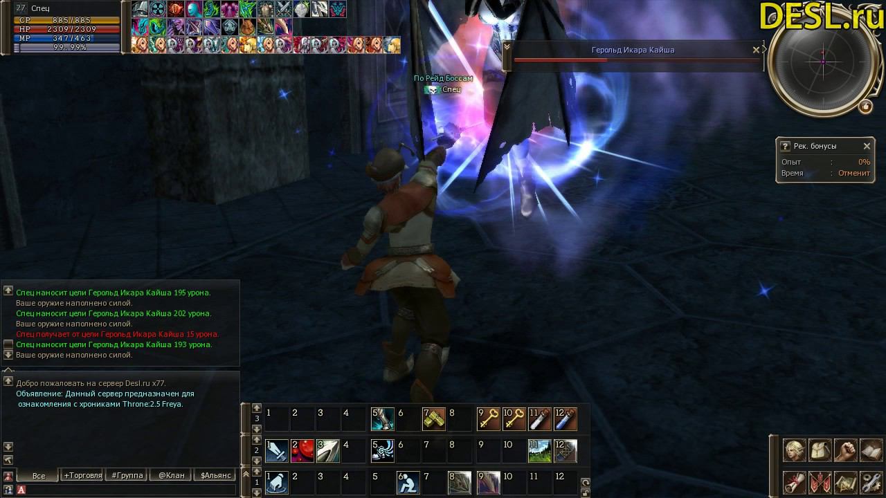 Lineage2 Freya: Рейдовый Босс "Герольд Икара Кайша" 21-й уровень