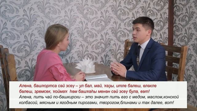 10  Вместе на башкирском