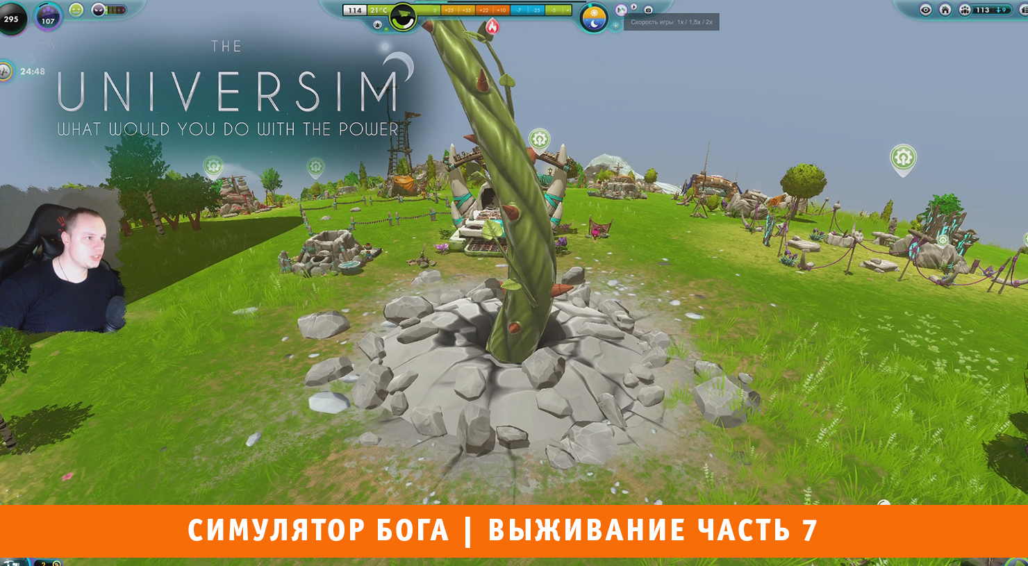 The Universim ➤ Симулятор Бога ➤ Выживание Часть 7 ➤ Прохождение игры Университет