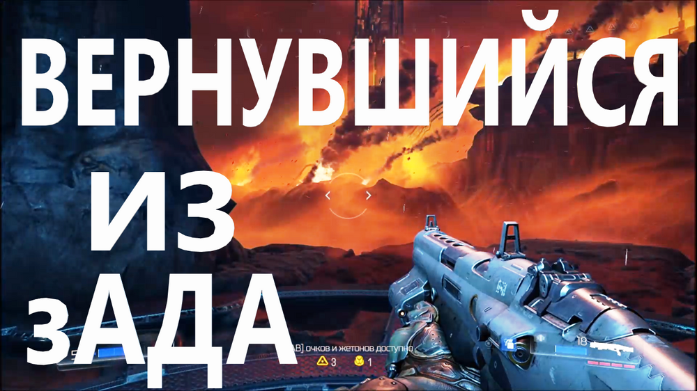 DOOM #11 Вернувшийся из зада