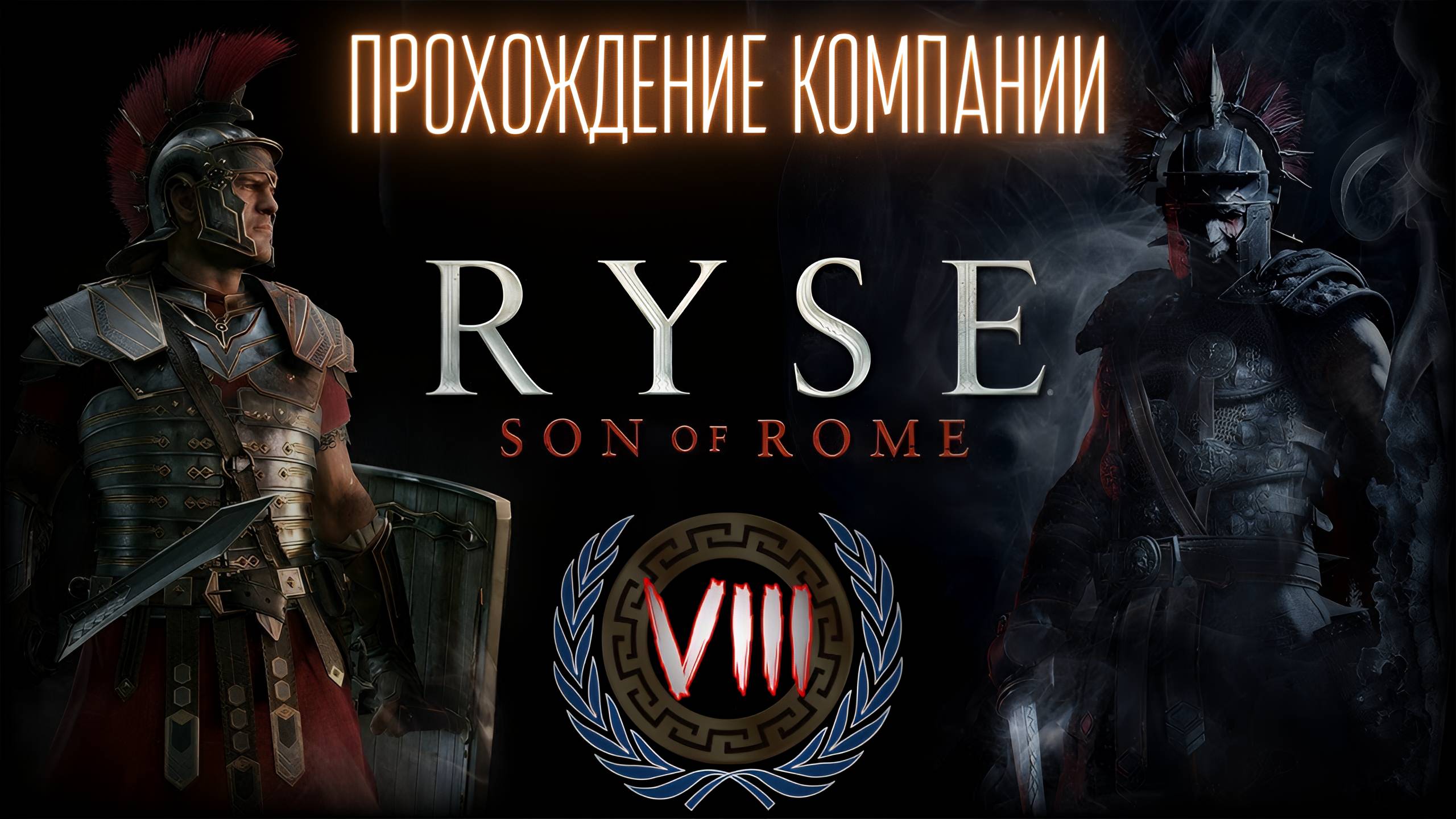 Ryse: Son of Rome