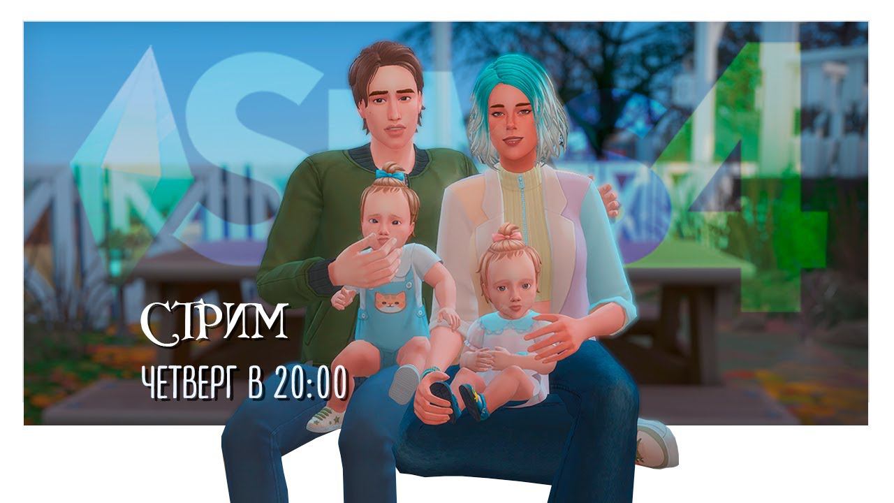 Династия Каноа #50  SimS4