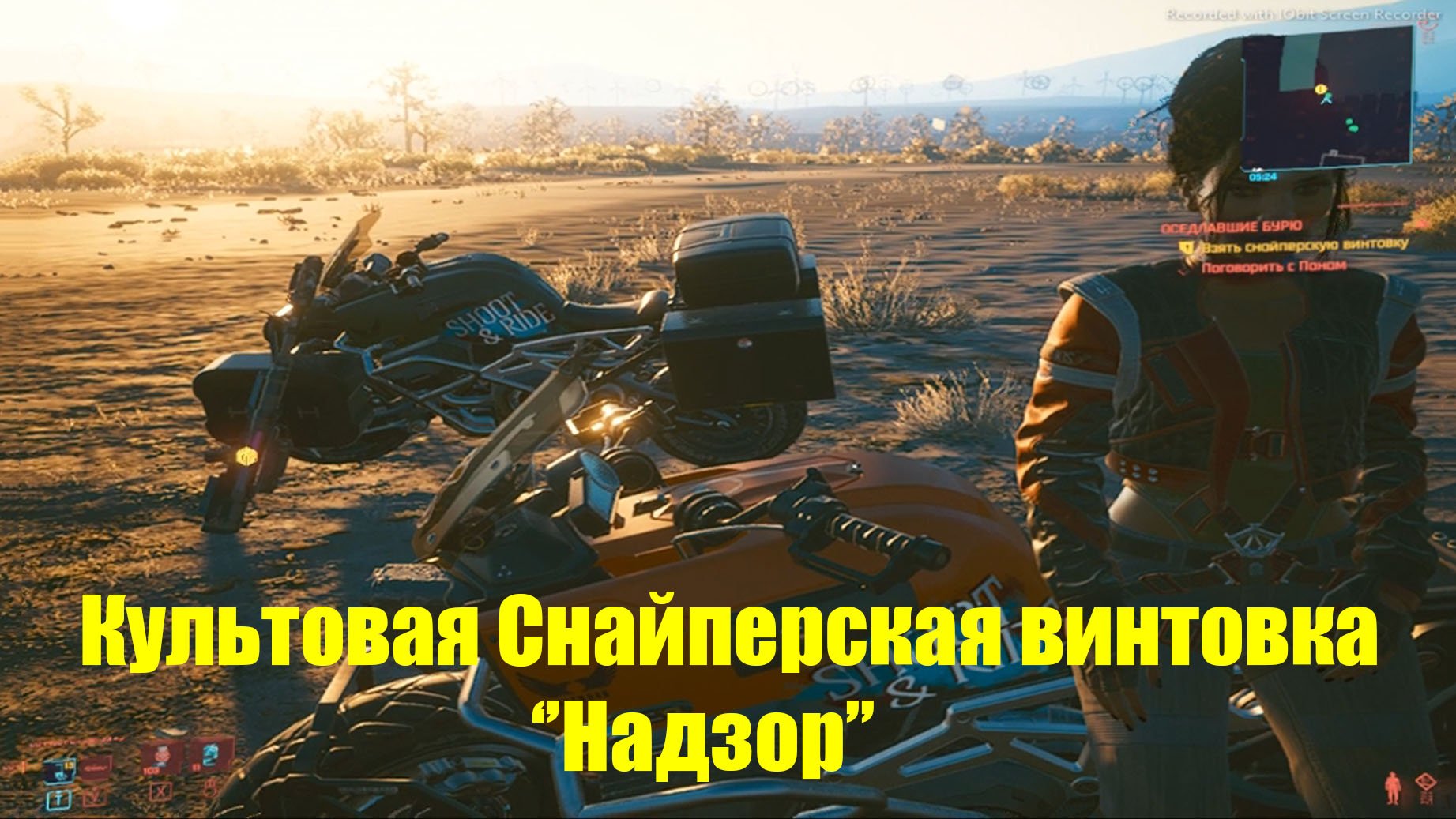 Cyberpunk 2077 - Культовая Снайперская винтовка "Надзор"