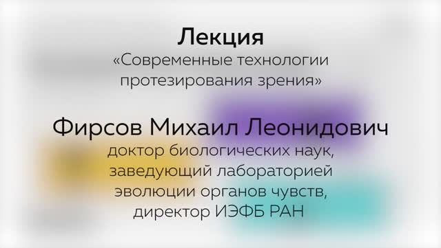 «Таланты России». Михаил Фирсов