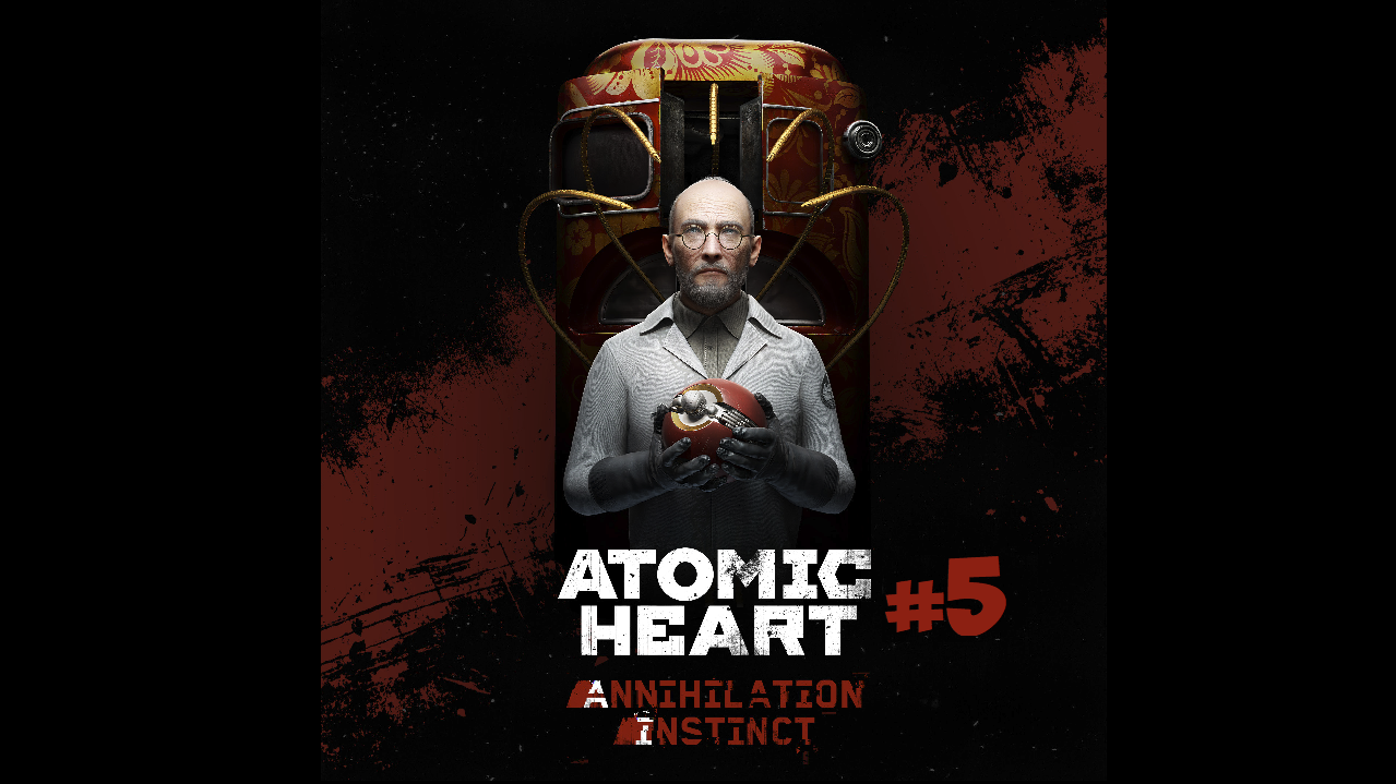 ATOMIC HEART: ANNIHILATION INSTINCT (ИНСТИНКТ ИСТРЕБЛЕНИЯ) | DLC | #5 - БУСы (БОСС)