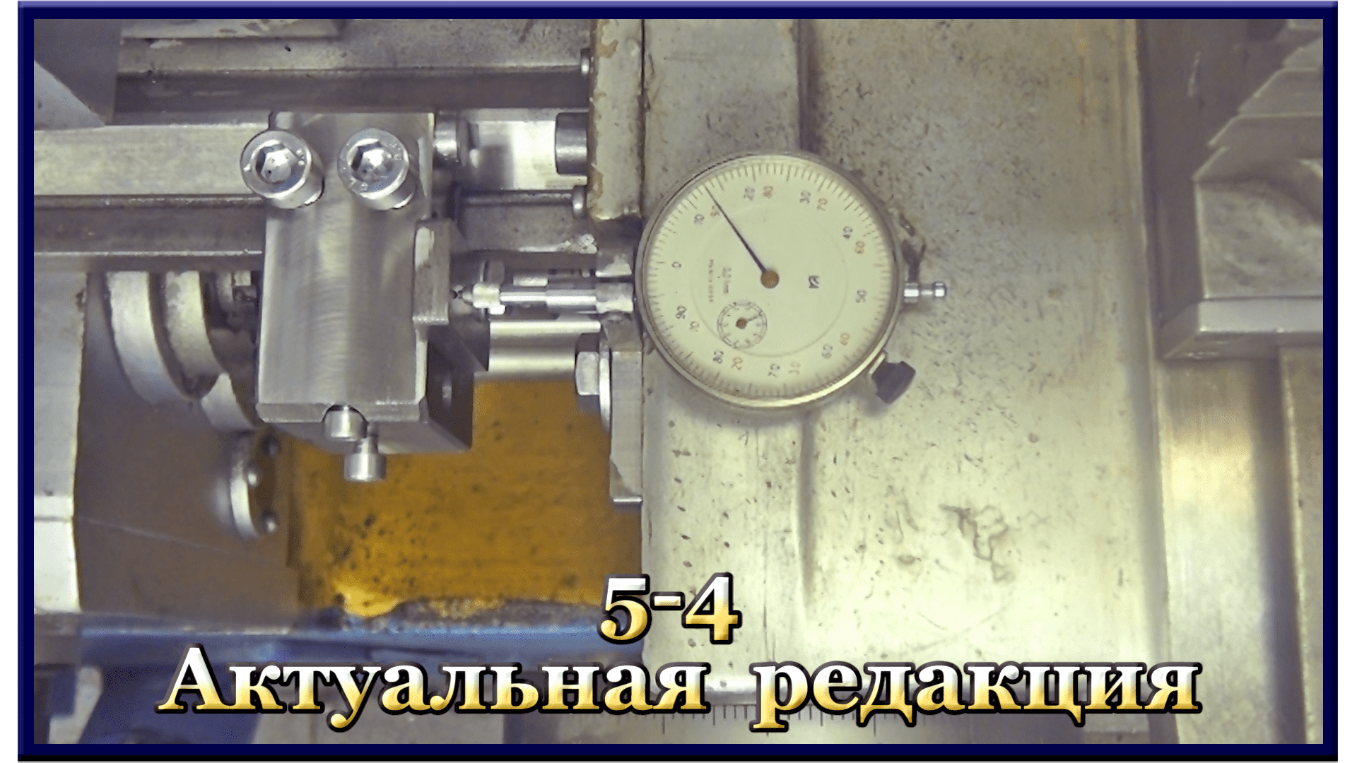 5-4 Работа с упорами продольной подачи