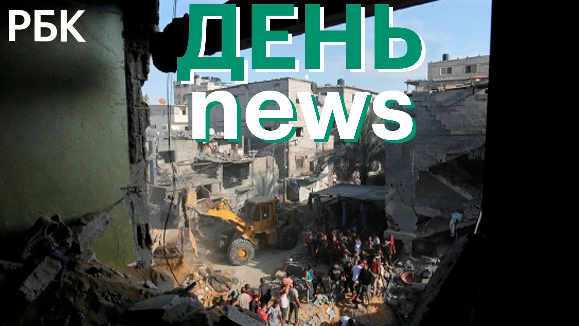 США: $14,3 млрд на помощь Израилю. ЕС об обращении Зеленского. Нетаньяху о новом этапе войны с ХАМАС