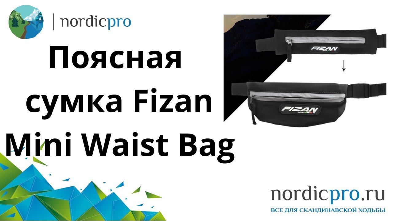 Поясная сумка Fizan mini waist bag