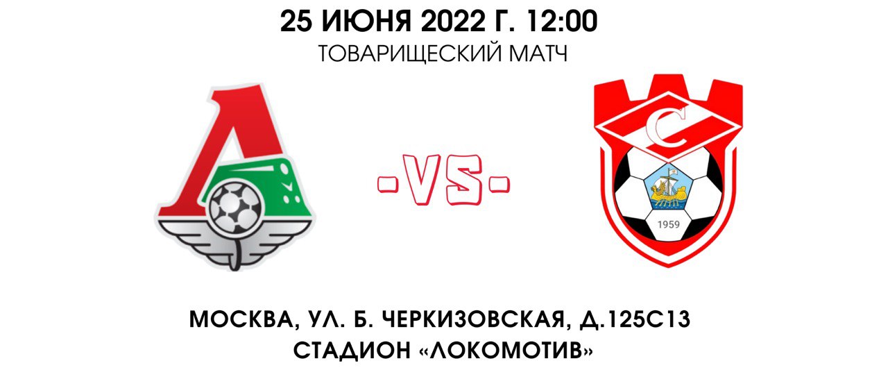 ФК "Спартак" Кострома VS ФК "Локомотив" (молодежный состав)