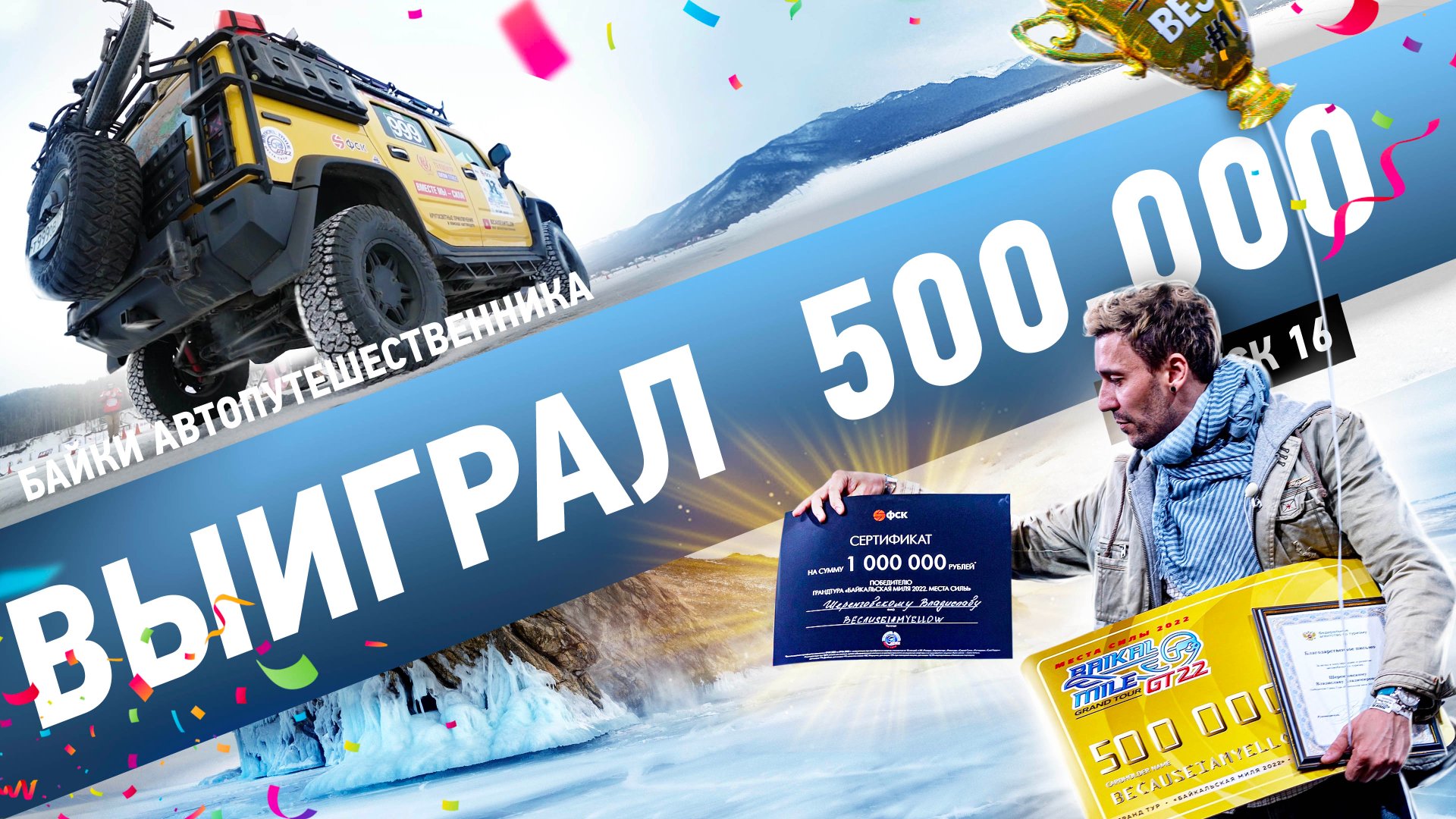 Выиграл 500.000руб в Гранд Туре Байкальская Миля! Байка автопутешественника #16
