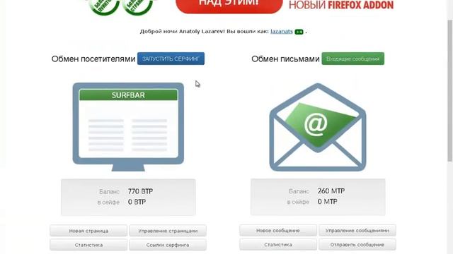 eBesucher Покупка пакета и отправка рекламы.mp4