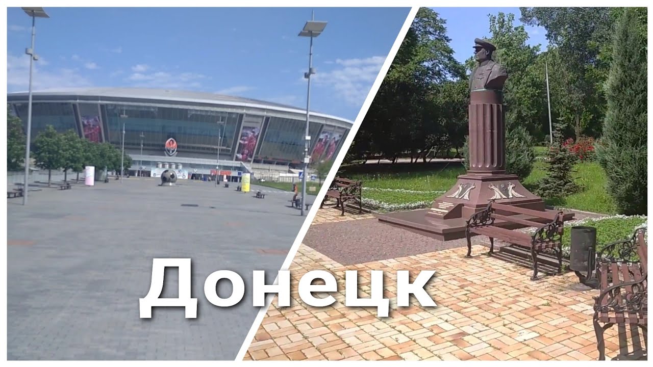 Донецк (2021 год) - часть 1. Прогулка и размышления