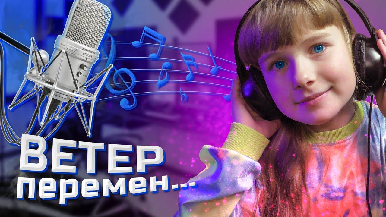Ветер перемен (COVER) Performed by iLana. Саундтрек из  сериала "Чернобыль 2. Зона отчуждения."