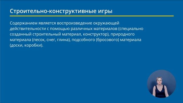 1 2 1 Характеристика основных видов игры дошкольника.mp4