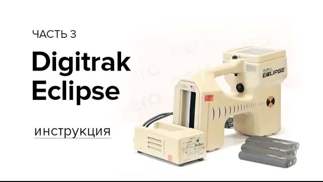 Инструкция к локационной системе Digitrak Eclipse (часть 3)