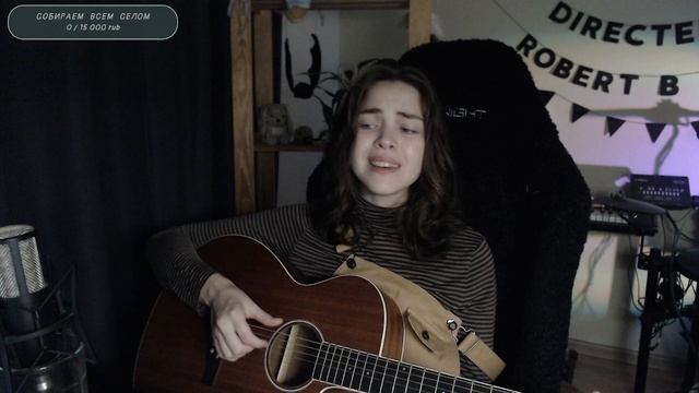 Кристина Кошелева - Стена белая +с первым апреля  (Naushko acoustic cover)
