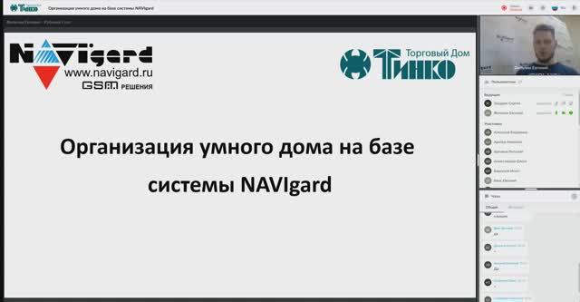 Организация умного дома NAVIgard / 23.08.2022