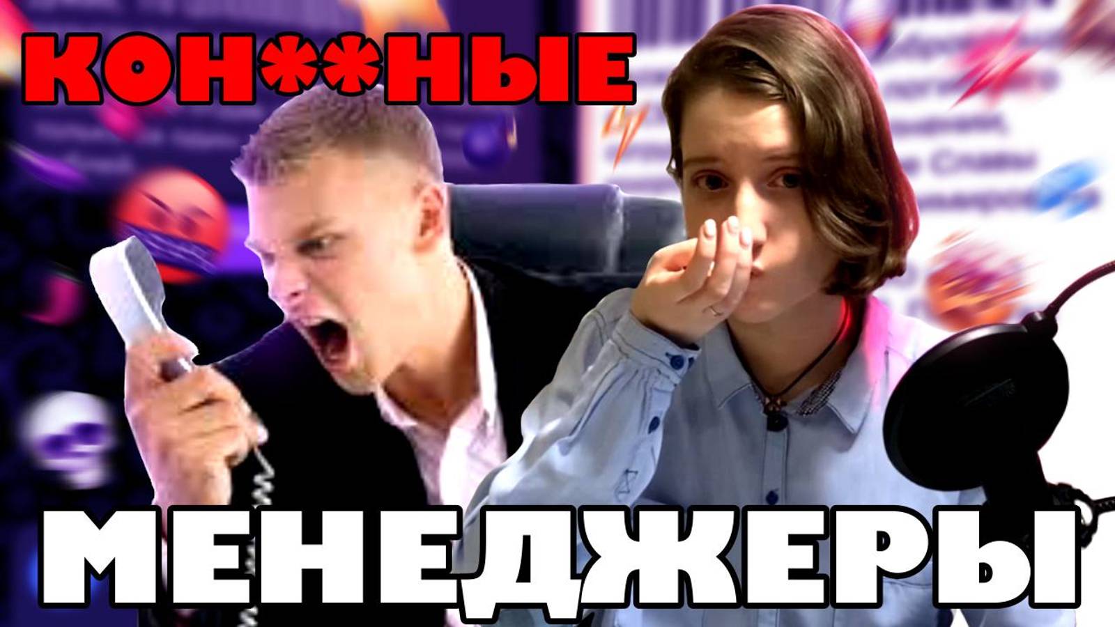 СУМАСШЕДШИЕ МЕНЕДЖЕРЫ🤯| типы, советы начинающим