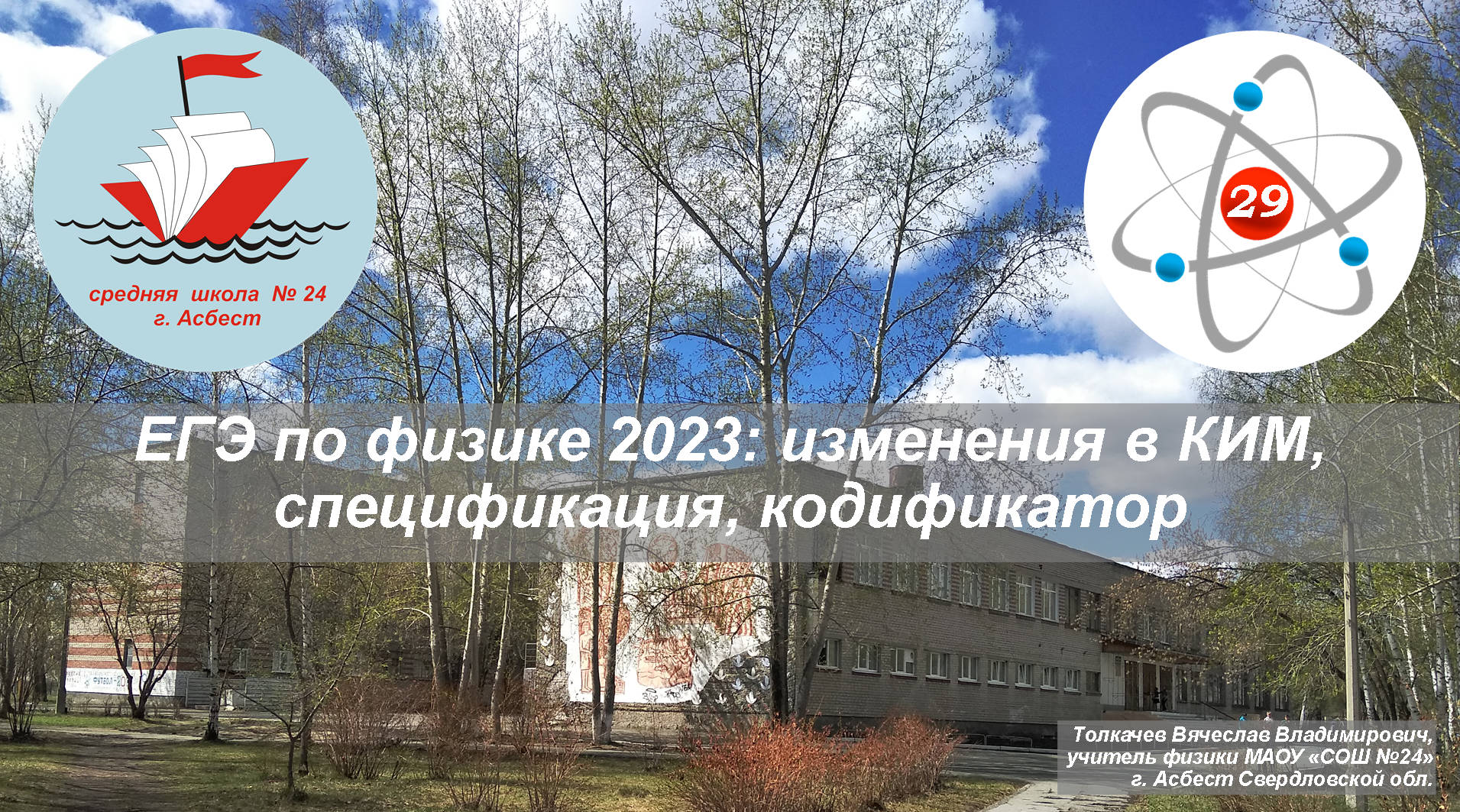 ЕГЭ по физике 2023: изменения в КИМ, спецификация, кодификатор