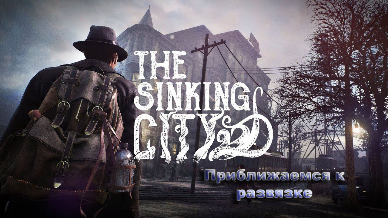 The Sinking City - подошли к развязке событий #8