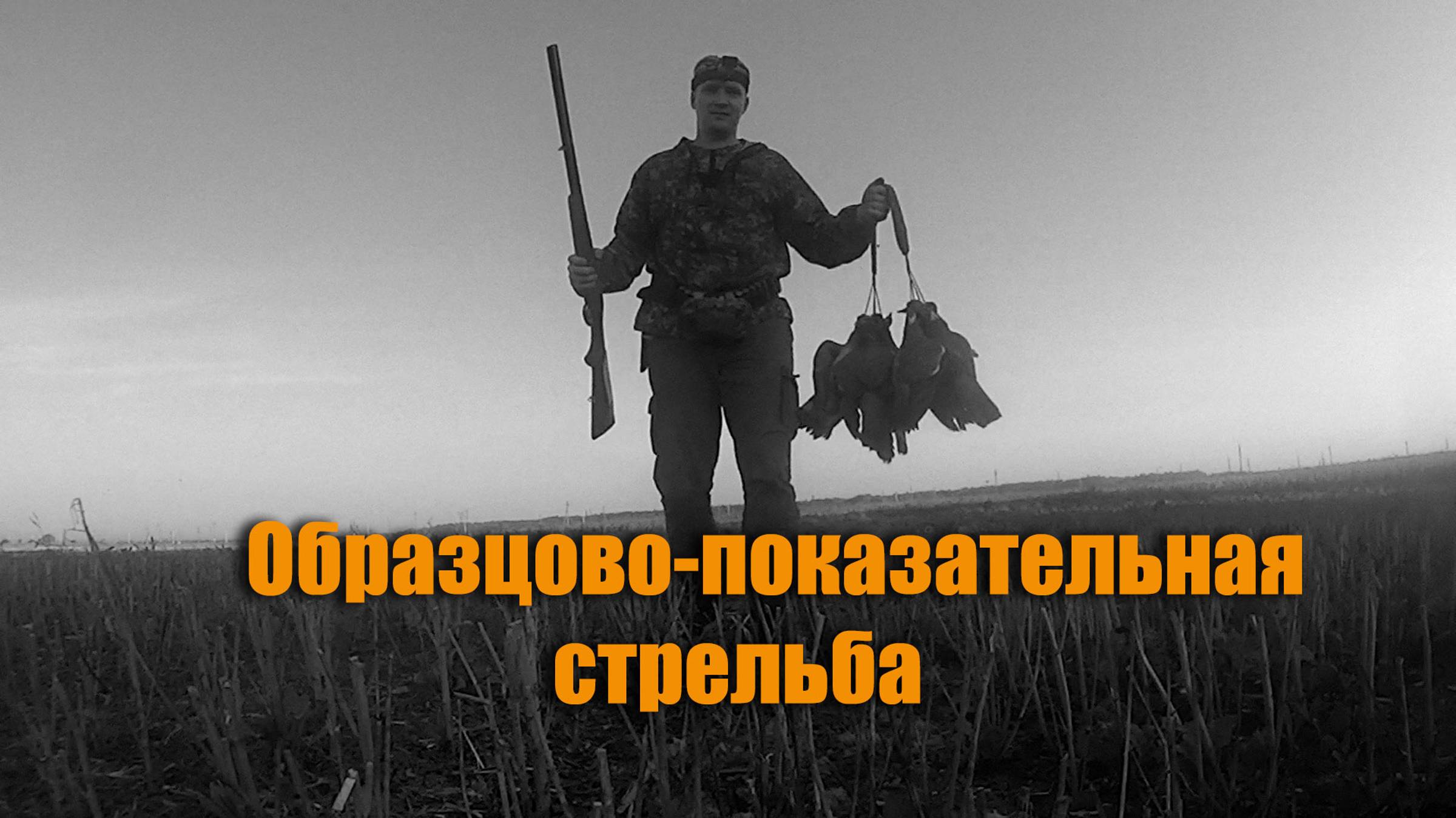 Охота на ВЯХИРЯ в лет