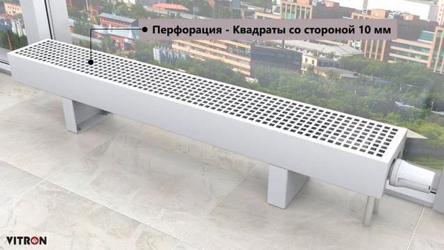Напольные конвекторы отопления VITRON