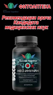 НЕО ИНУЛИН.