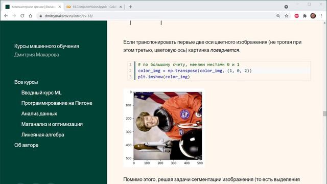 Занятие 18. Компьютерное зрение
