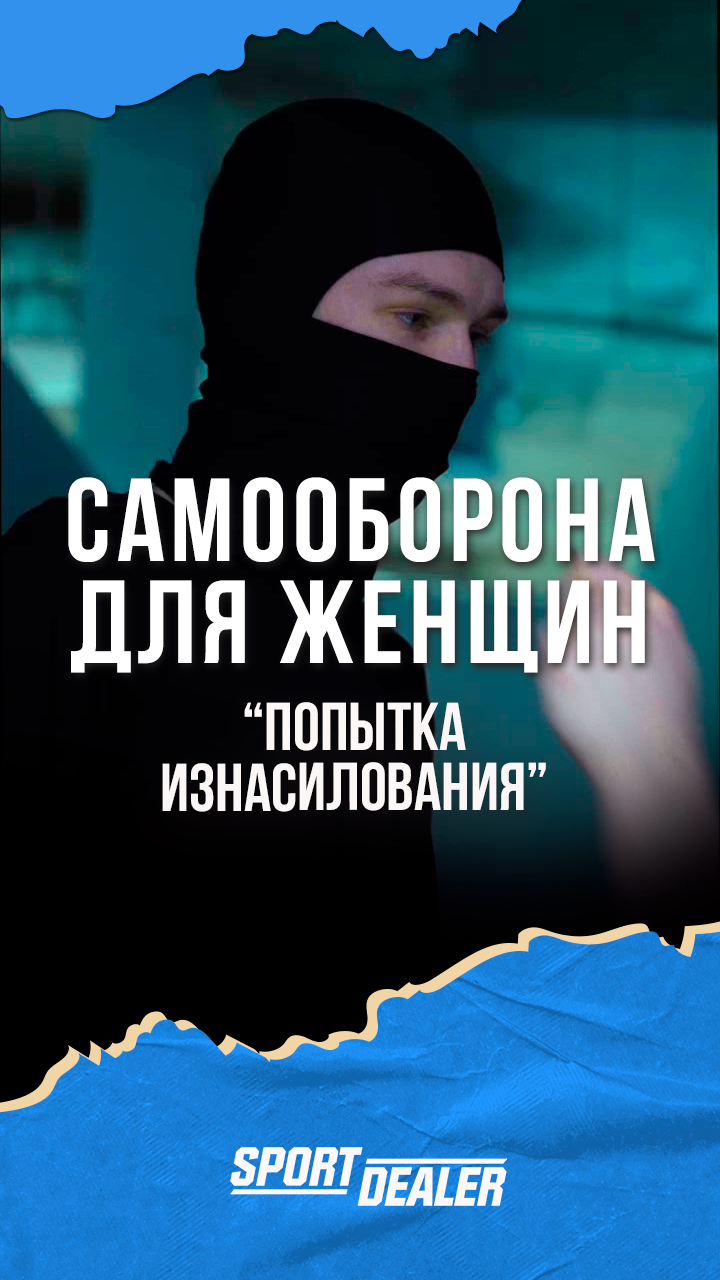 Как защититься при попытке изнасилования