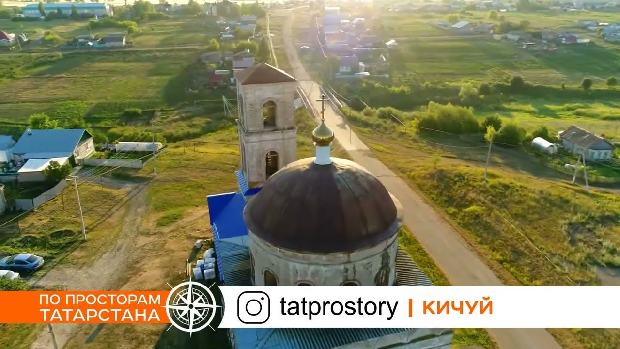 Полеты   Кичуй   По просторам Татарстана