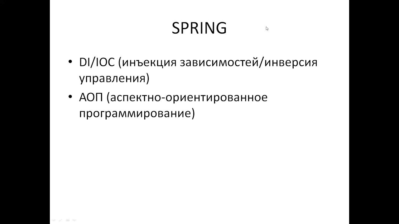ТРСИС Лекция 5 Часть 1 Краткий обзор Spring
