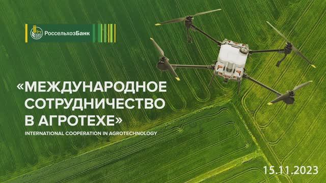 Международный Агромитап Россия — Королевство Марокко