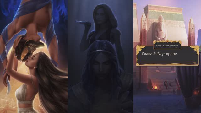 ПЕСНЬ О КРАСНОМ НИЛЕ | СЕЗОН 2 Серия 3 | АЛМАЗНОЕ  ПРОХОЖДЕНИЕ | Клуб Романтики