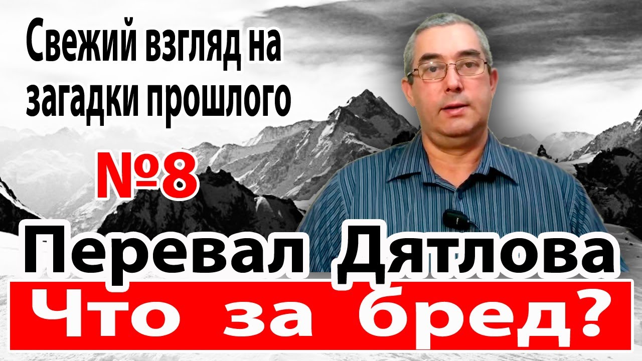 Перевал Дятлова. Странная версия.mp4