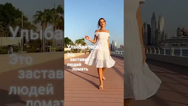 ?Улыбайтесь?