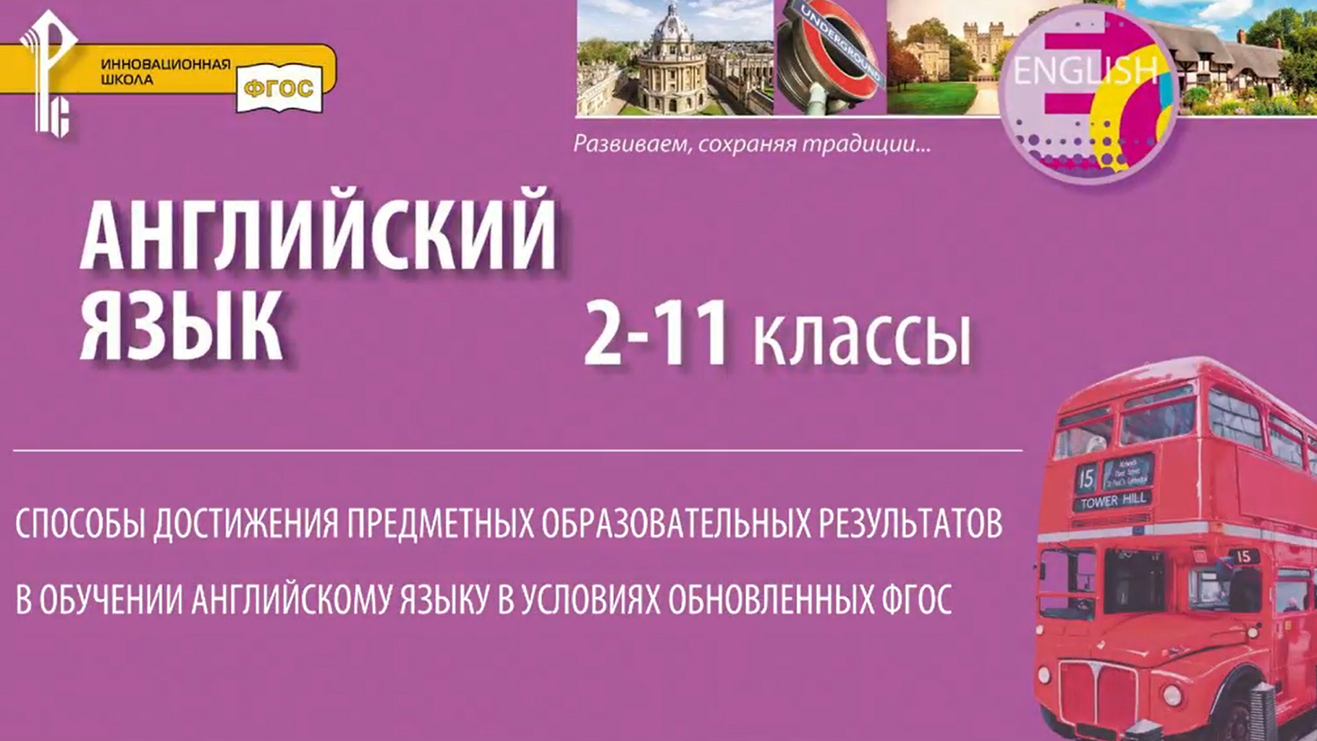 Способы достижения предметных образовательных результатов в обучении английскому языку