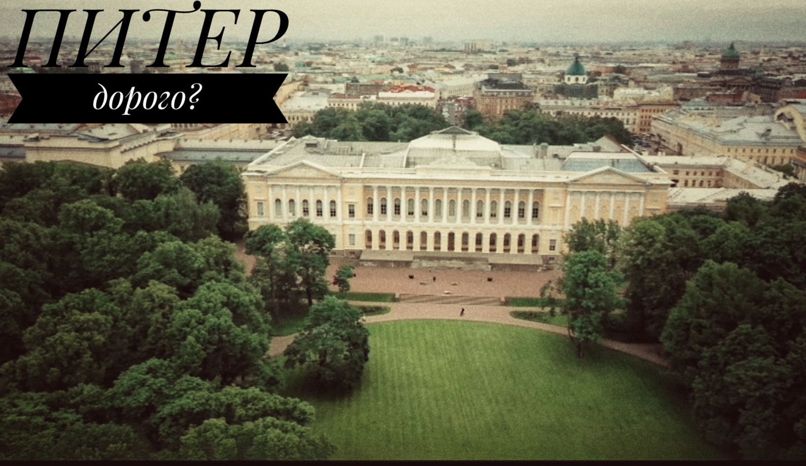 Как правильно снять квартиру в Санкт-Петербурге?