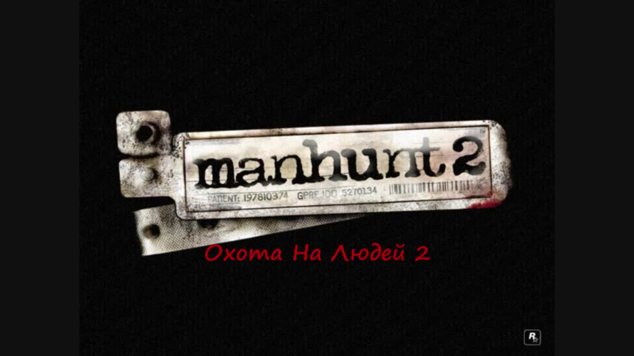 MANHUNT 2 Клип