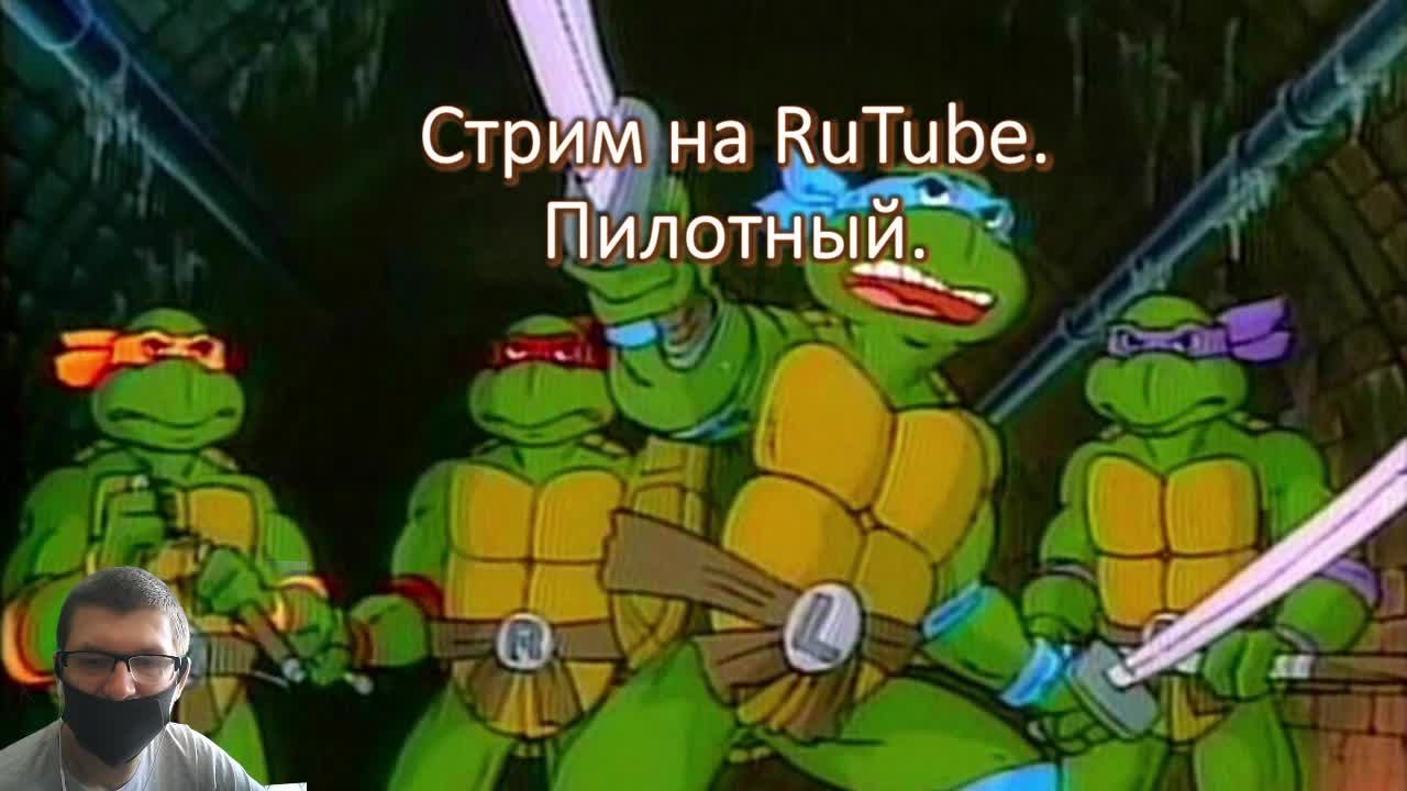 Стрим студ. кружка. Пилотный на rutube