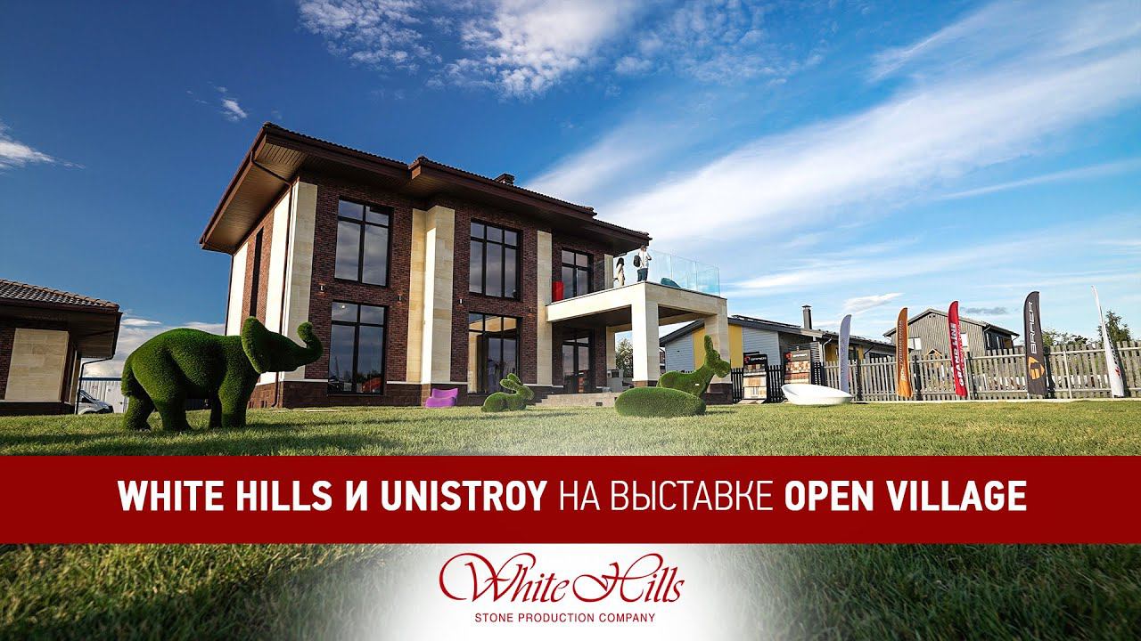 White Hills и UNISTROY на выставке Open Village