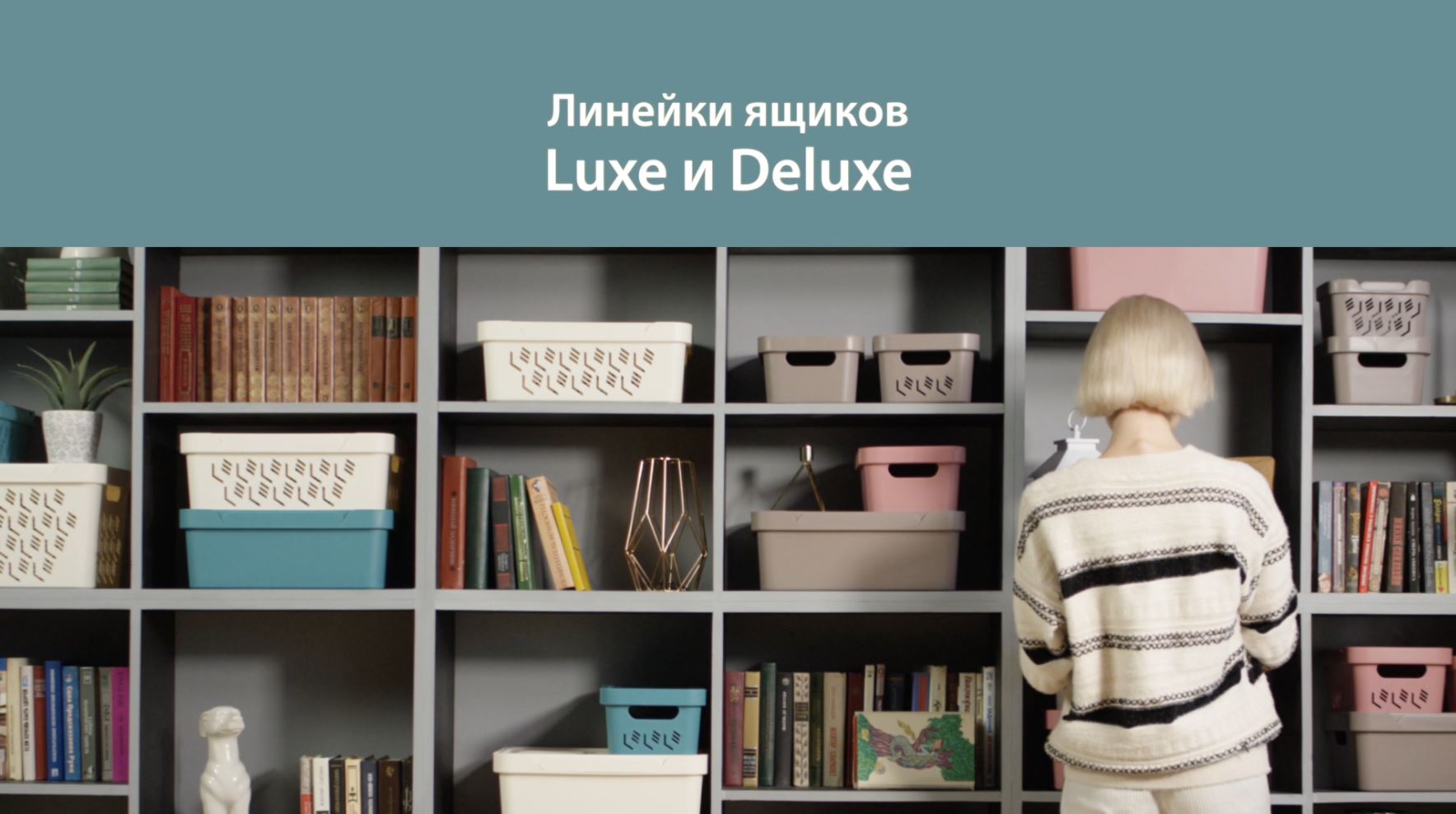 Линейки ящиков Luxe и Deluxe от Econova