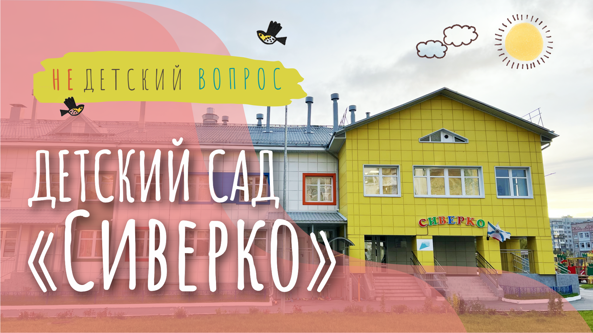 Все машины должны летать_ Недетский вопрос_Выпуск 3