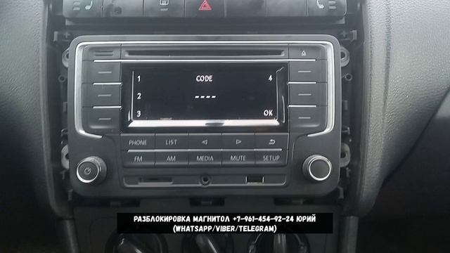 Код магнитолы Volkswagen Polo, Разблокировка магнитолы Фольксваген Поло