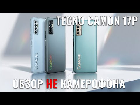 TECNO Camon 17P обзор не камерофона